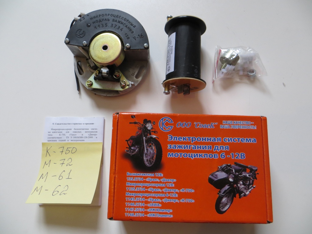 К-750, мв, днепр - Электронное зажигание комплект к-750