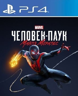 Marvel s Spider Man Miles Morales PS4 RUS
