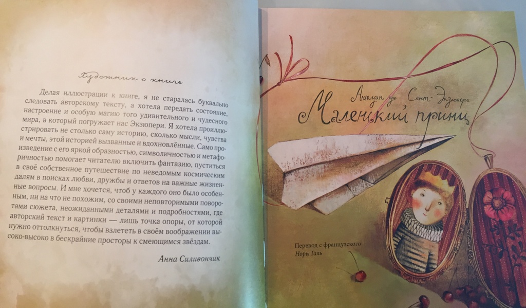 Картины в детскую - Книга маленький принц