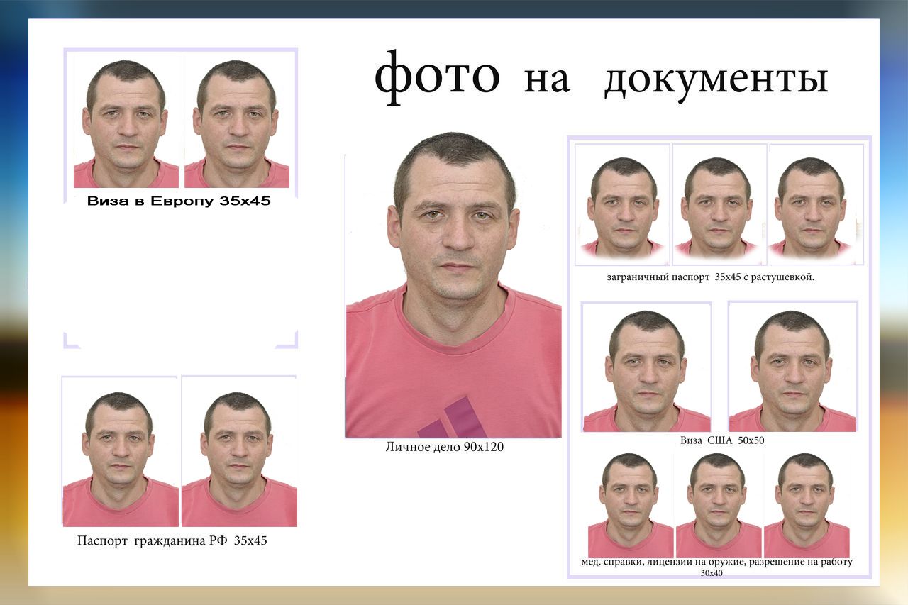 Срочно Сделать Фото На Паспорт – Telegraph