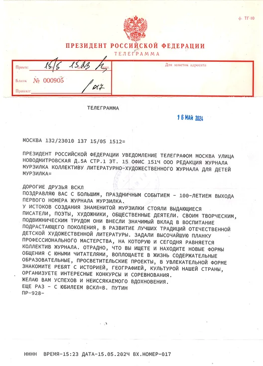 Журнал "Мурзилка"