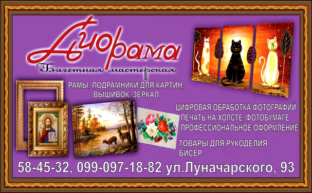 Diorama - Лучшие товары для рукоделия и услуги в Интернете