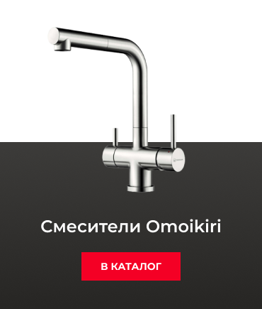 Omoikiri. Официальный сайт Omoikiri. Фирменный салон Omoikiri в Москве ...