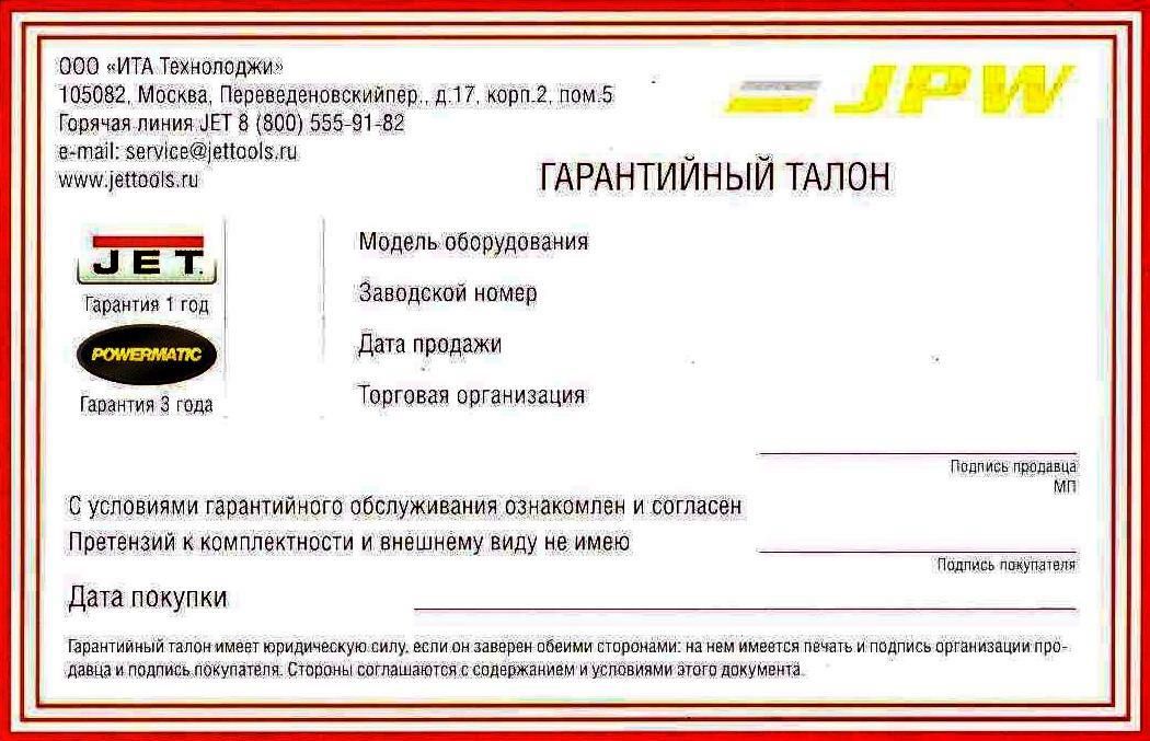 Гарантия на станки JET