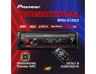 Автомагнитолы и процессоры - Pioneer MVH-S120UBG