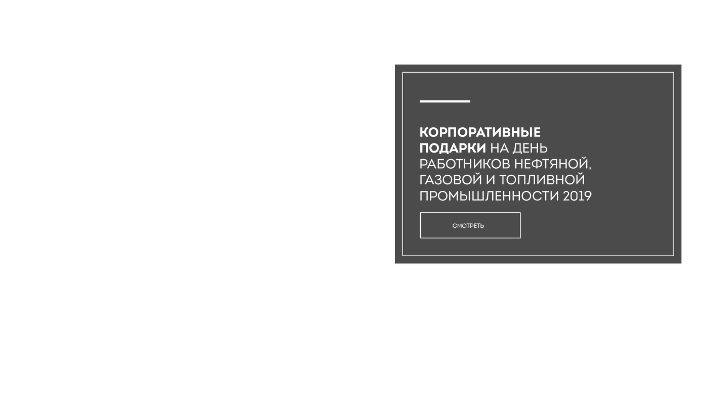Индивидуальные и корпоративные подарки в СПб - купить дизайнерские ...