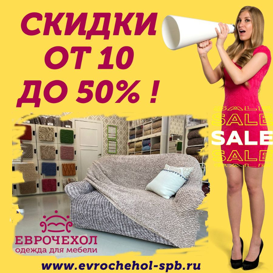 evrochehol-spb.ru | ЧЕХЛЫ ДЛЯ МЯГКОЙ МЕБЕЛИ В САНКТ-ПЕТЕРБУРГЕ С ...