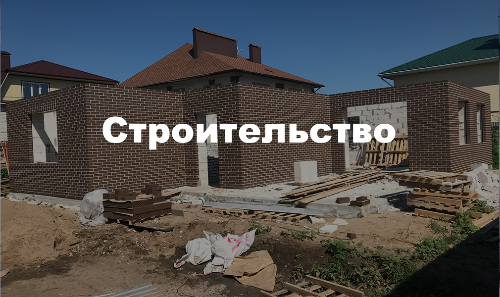 СМК «Строим Саратов» — строительство домов в Саратове и Энгельсе