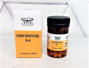 ОЛИГОПЕПТИД №4 - Сово Сова компания здоровья и омоложения