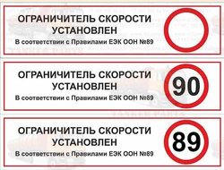 Знак ограничения скорости 90 км/ч купить на автомобиль наклейка