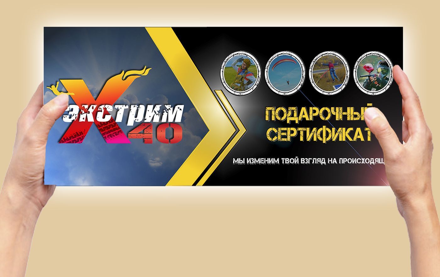 Центр активного отдыха "Экстрим 71" г. Тула - Подарочный сертификат