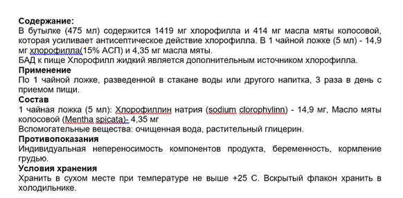 БАДы компании NSP (НСП) - Жидкий Хлорофилл НСП (Liquid Chlorophyll NSP ...