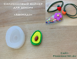 Силиконовые формы (вайнеры) для декора - Силиконовая форма для декора ...