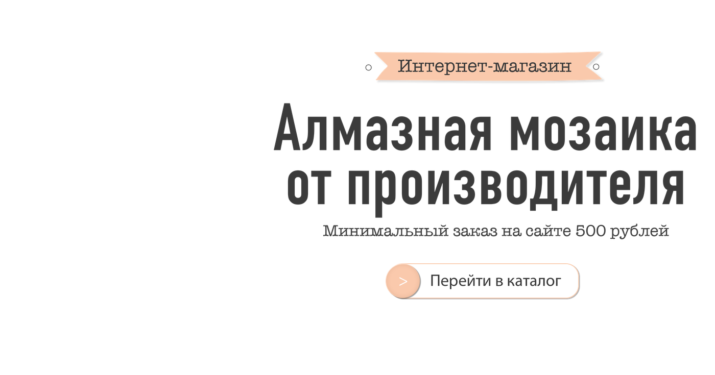 Вышиватор - Алмазная мозаика, Стразы для алмазной мозаики от ...