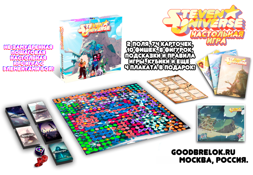 Настольная игры "Вселенная Стивена", "Steven Universe" товары Вселенная ...