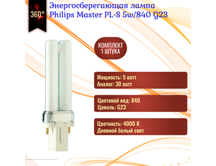 Philips Master PL-S 5w/840 G23