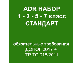 ADR 2 класс купить