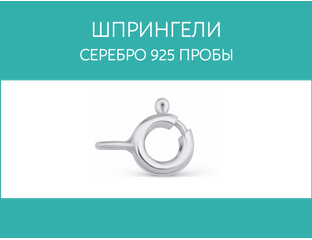 Купить ювелирные замки для цепочек и браслетов