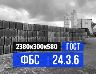 Блок ФБС 24-3-6т | Цены | описание | характеристики
