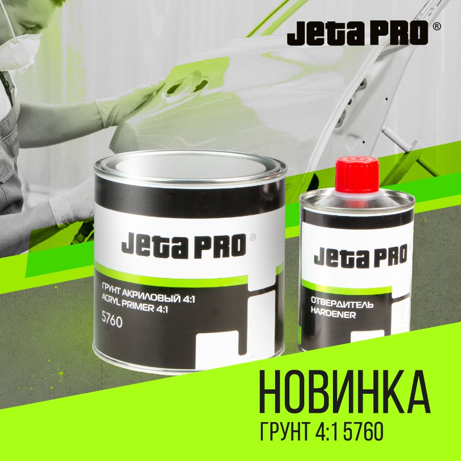 JETA.PRO - лакокрасочные материалы для профессионалов авторемонта