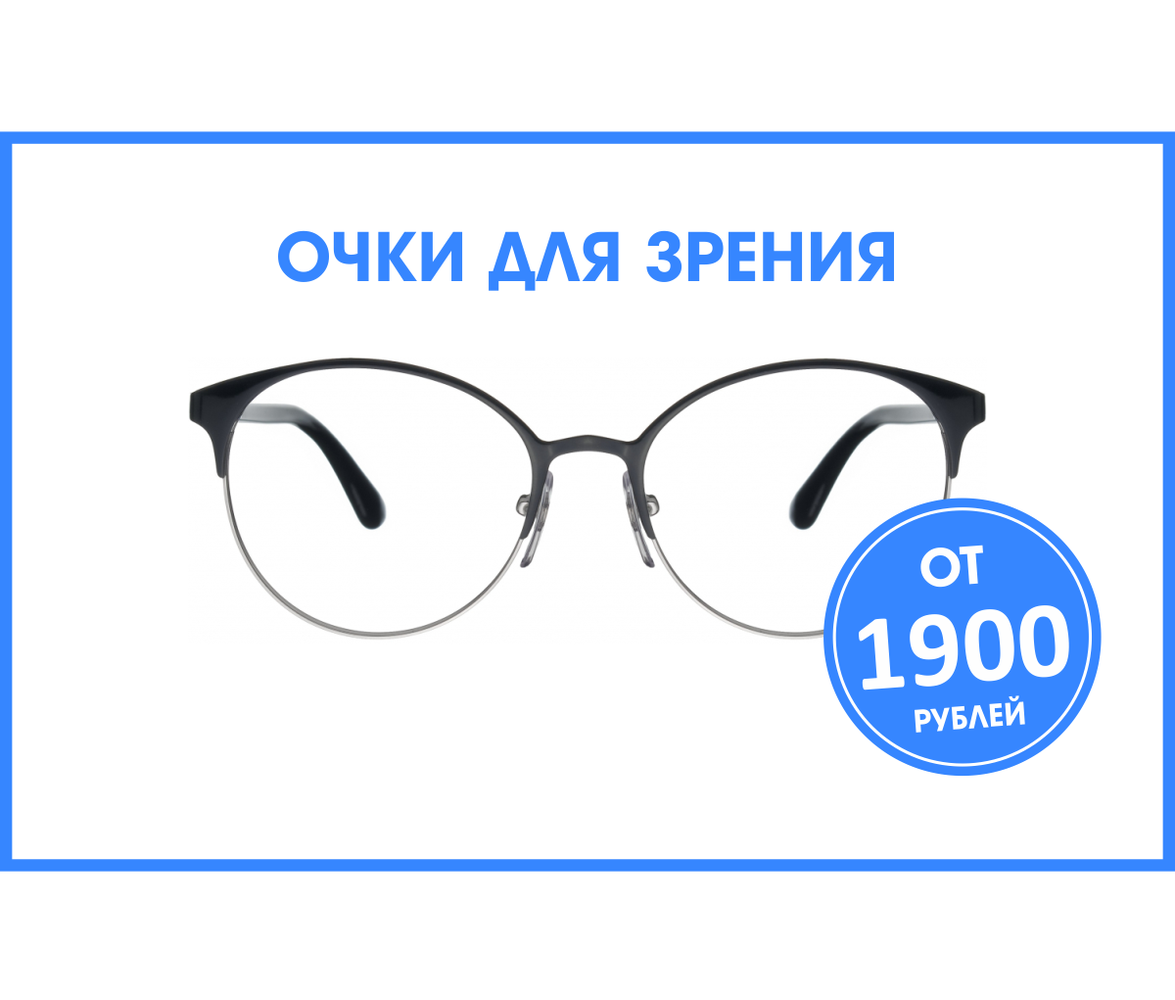 Купить очки, линзы и оправы в Краснодаре в Макс Оптик. Проверка зрения ...