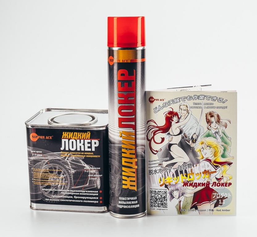 Жидкий Локер - Аэрозоль > Liquid Locker > リキッドロッカー