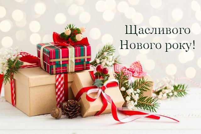 Написи з Новим роком красиві новорічні картинки прикольні картинки до