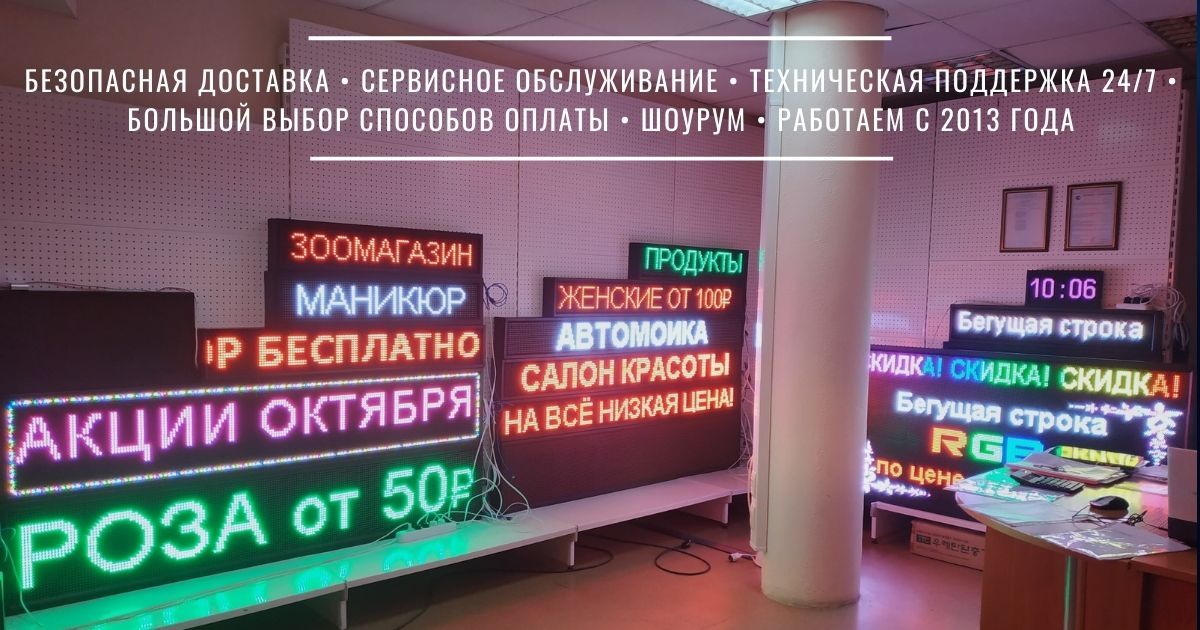 Светодиодная реклама в Тюмени! Светодиодное табло, Бегущая строка ...