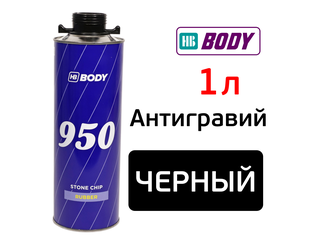 Антикор BODY 950 черный (1л)