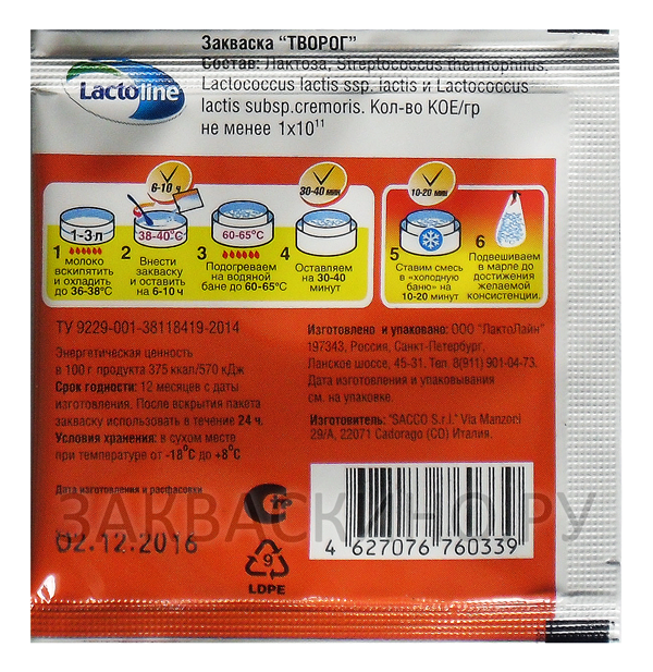 Набор ЛактоЛайн 8 заквасок с термометром » Закваски Lactoline (сырье ...