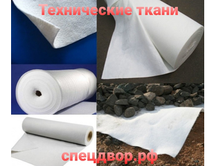 Технические ткани оптом от производителя купить Москва Энгельс Саратов ...