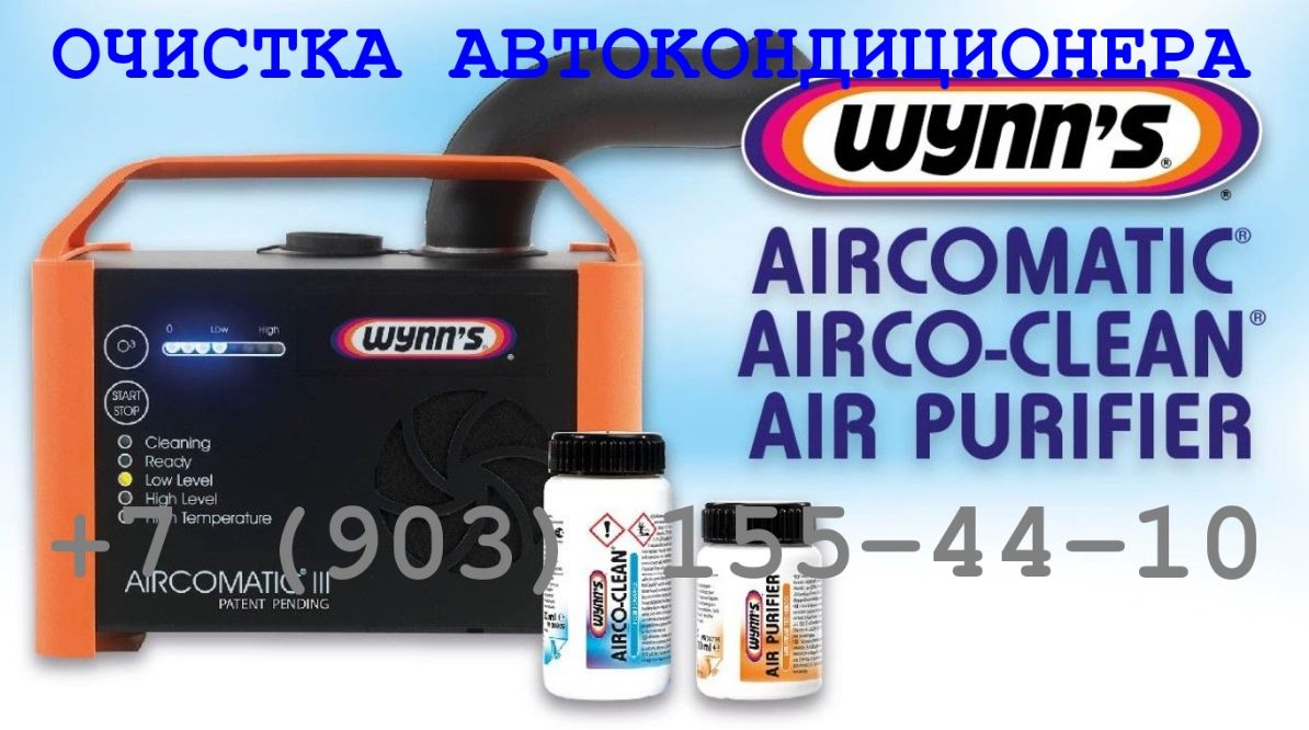 АВТОМОБИЛЬНЫЕ КОНДИЦИОНЕРЫ. ОБОРУДОВАНИЕ и РАСХОДНЫЕ МАТЕРИАЛЫ для ...