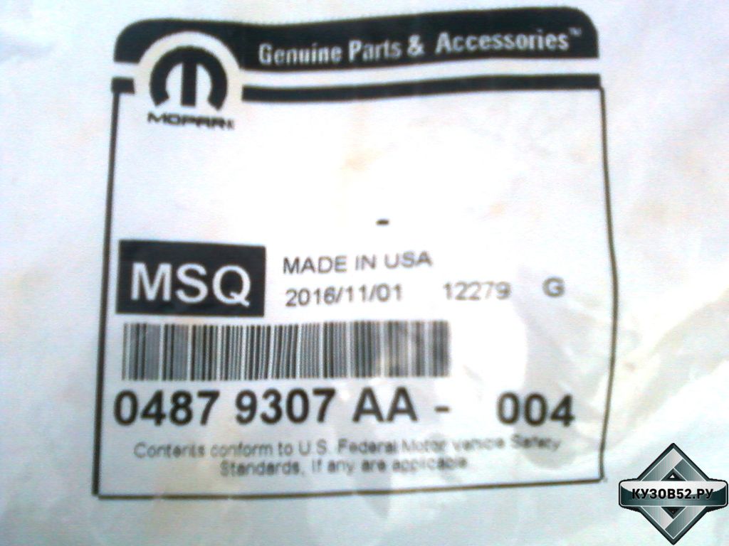 Втулка стабилизатора переднего Mopar волга сайбер