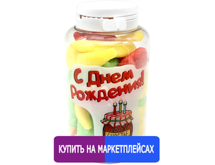Купить мармелад дешево, купить подарочный мармелад Лайфхак Для великих ...