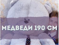 Купить большого плюшевого медведя в СПб | Плюшевые медведи недорого ...