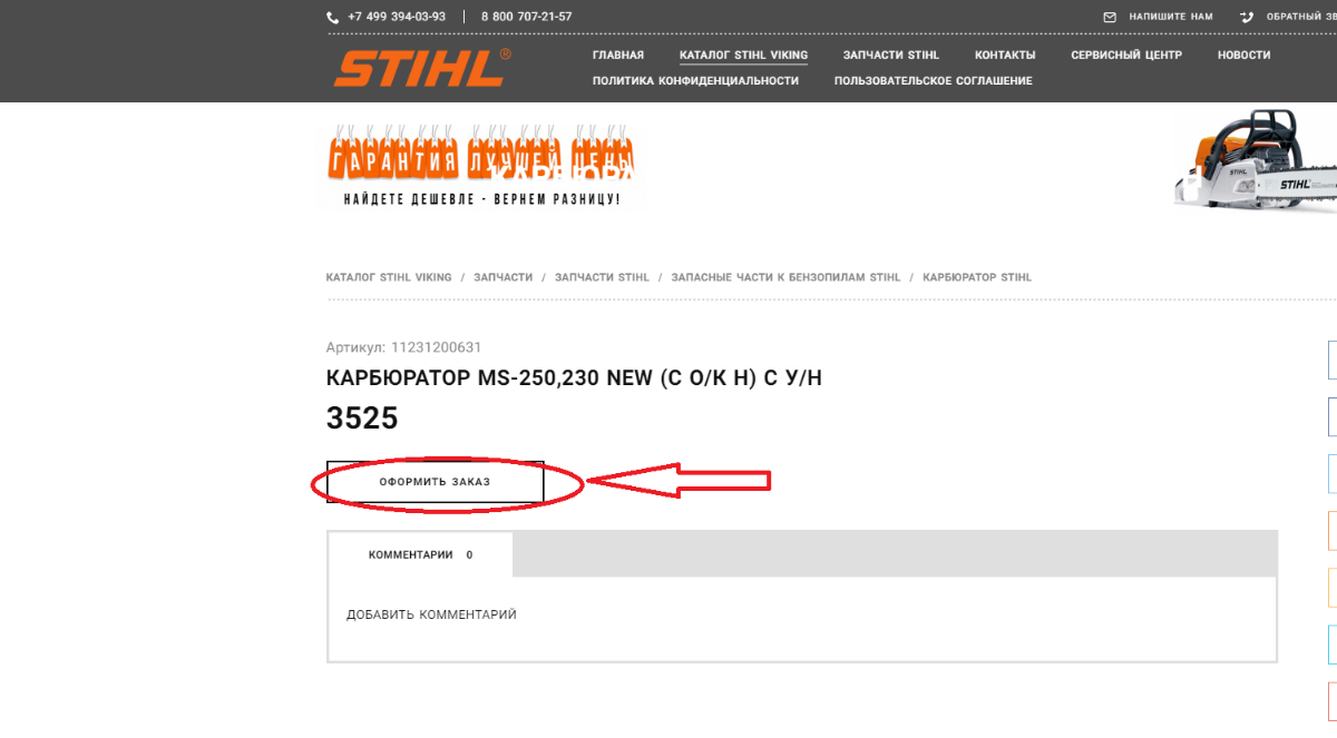 Запчасти STIHL - Гарантия лучших цен!