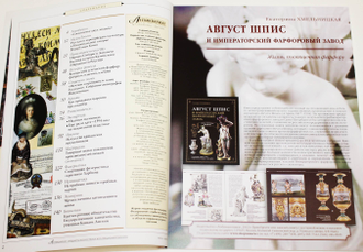 Купить книгу: Журнал `Антиквариат`. Предметы искусства и ...