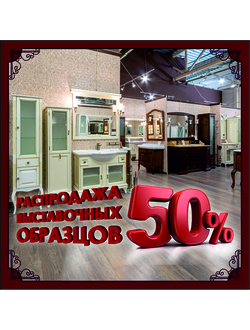 ОПАДИРИС МЕБЕЛЬ ДЛЯ ВАННОЙ КОМНАТЫ OPADIRIS