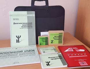 Психодиагностические комплекты