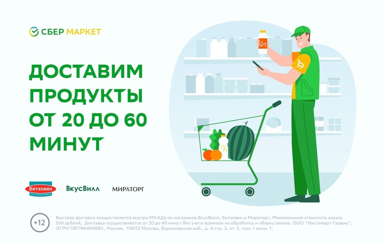 Лучшие, новые, действующие промокоды СберМаркета на скидку при первой ...