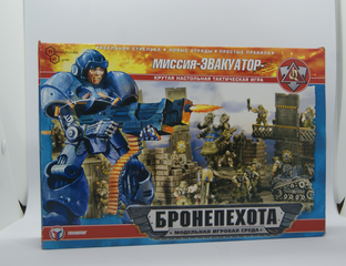 Игровые наборы и Синглы Бронепехота - Набор Бронепехота "Миссия Эвакуатор"