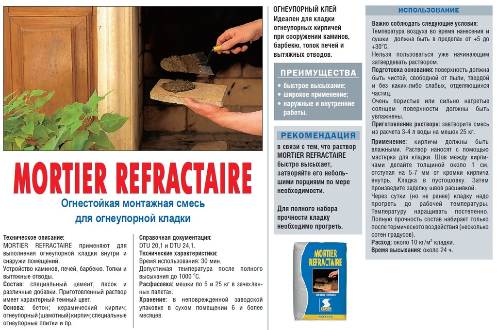 Mortier Refractairе — купить огнеупорный клей для печей Mortier ...