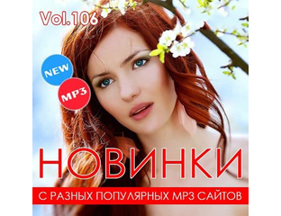 ФЛЕШКИ С МУЗЫКОЙ / ВИДЕО - Сборники современной музыки