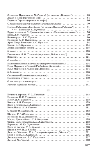 Родная литература. Хрестоматия для 5 класса [1941] - Форпост