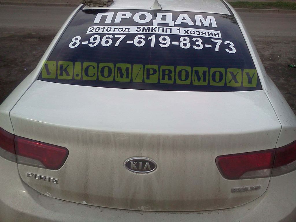Реклама на авто - Текстовая рекламная наклейка на заднее стекло