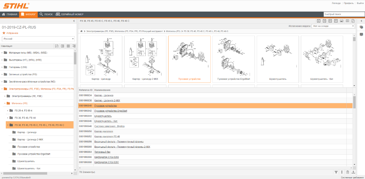 Запчасти STIHL - полный каталог запчастей Штиль!