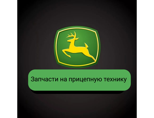 Запчасти на прицепную технику в краснодаре