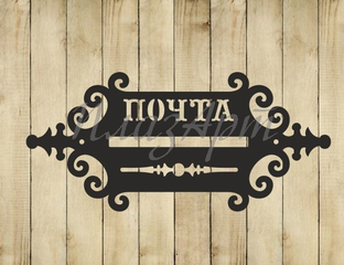 Почтовая накладка. Собственное производство. Доставка по всей России ...