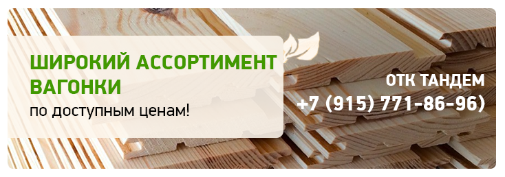 Купить вагонку во Владимире - цены