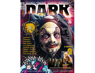 Dark City Magazine Issue 130 Король и шут, Doro, Tarja, Oomph!, Dokken ...